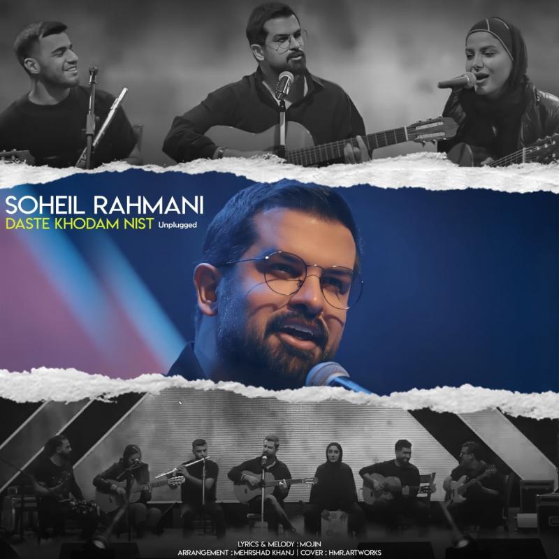 Download Music Soheil Rahmani - Daste Khodam Nist (Unplugged) Best Quality